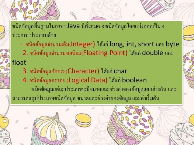 ภาษาจาวา 1