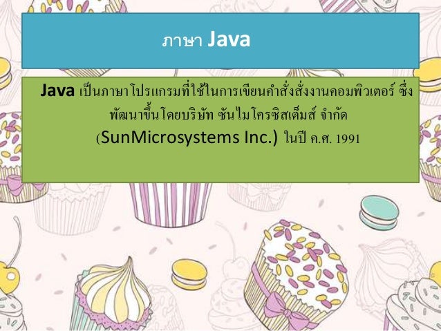 ภาษาจาวา 1