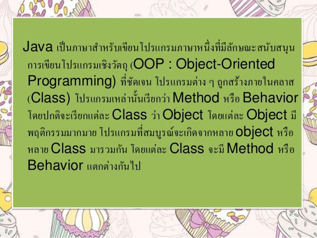 ภาษาจาวา 1