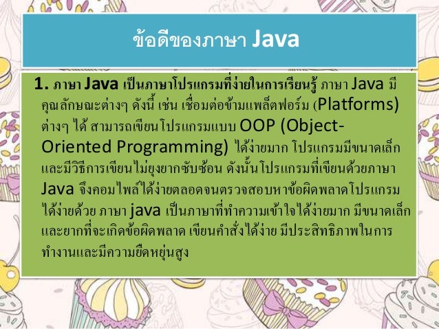 ภาษาจาวา 1