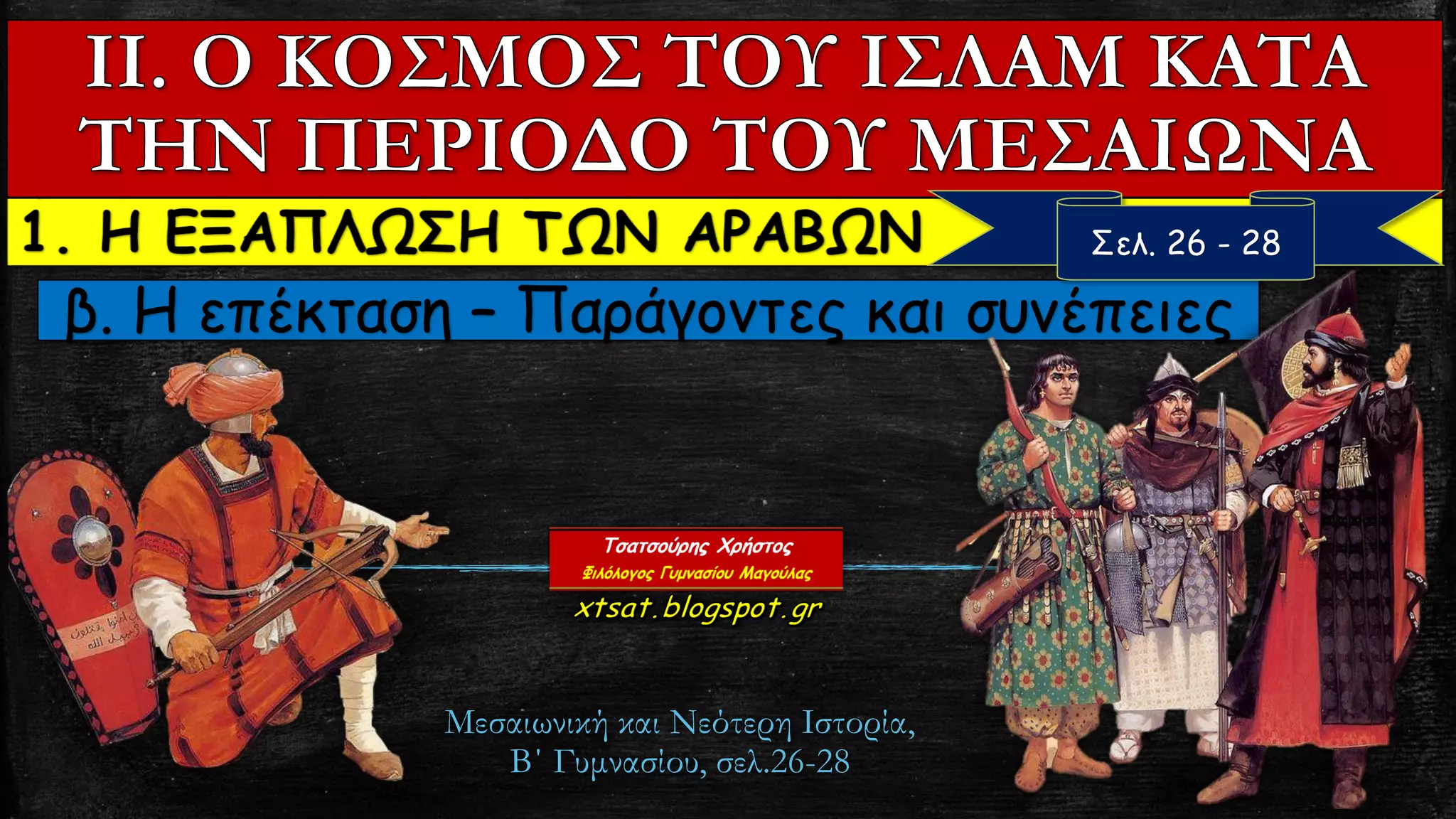 1. Η εξάπλωση των Αράβων. Ο κόσμος του Ισλάμ κατά την περίοδο του ...
