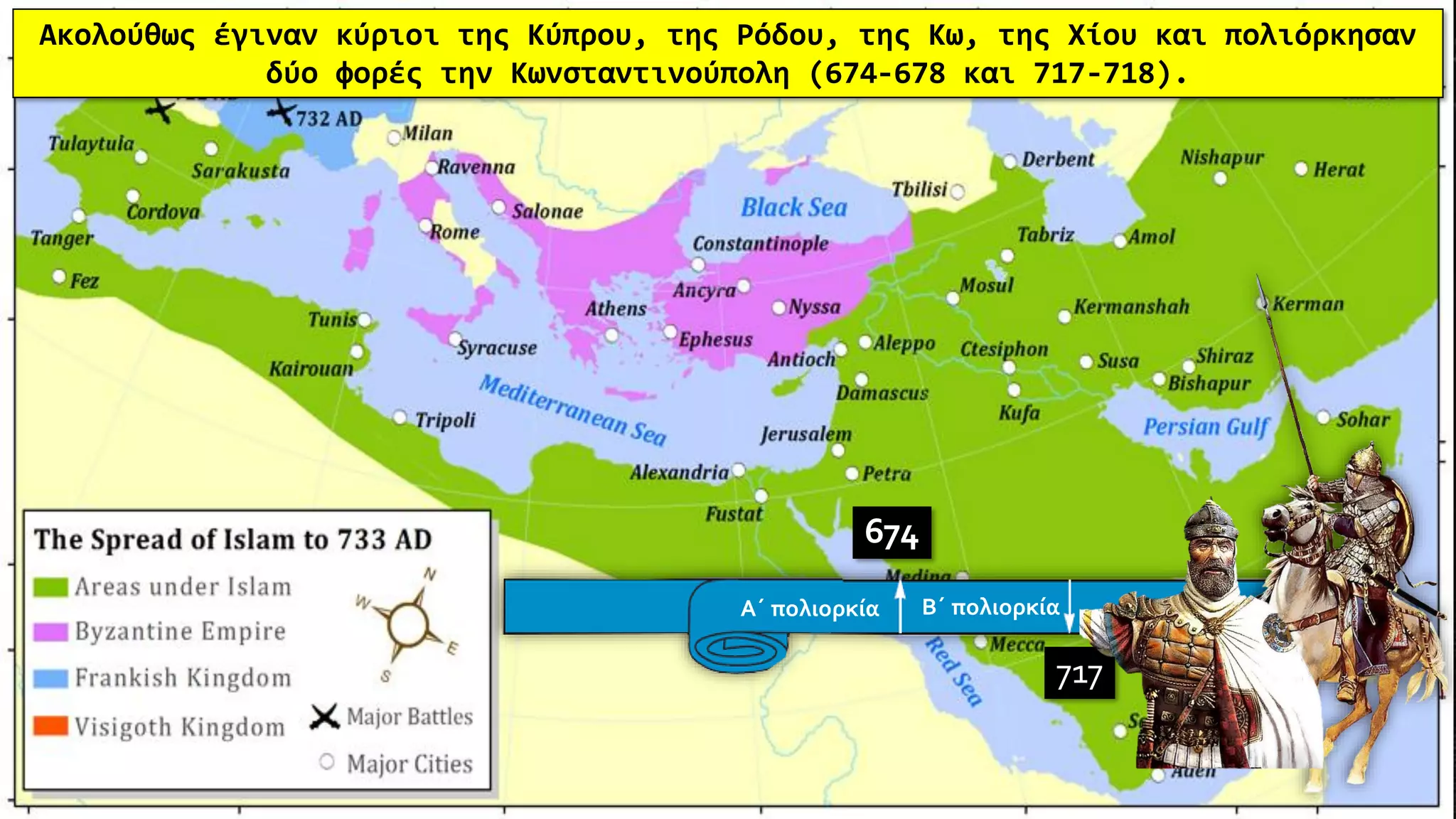 1. Η εξάπλωση των Αράβων. Ο κόσμος του Ισλάμ κατά την περίοδο του ...
