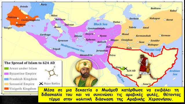 1. Η εξάπλωση των Αράβων. Ο κόσμος του Ισλάμ κατά την περίοδο του ...