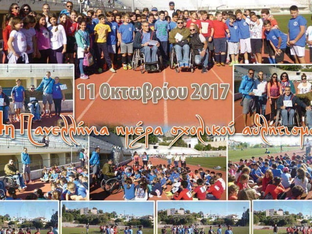 4η ΠΑΝΕΛΛΗΝΙΑ ΗΜΕΡΑ ΣΧΟΛΙΚΟΥ ΑΘΛΗΤΙΣΜΟΥ | PPT