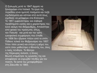 Διονύσιος Σολωμός | PPT