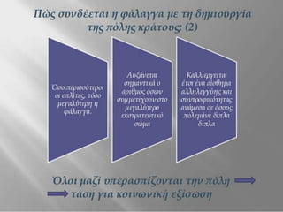 παρουσίαση | PPTX