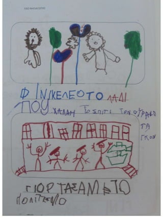 τα νεα του νοεμβριου τμημα 1 | PPSX