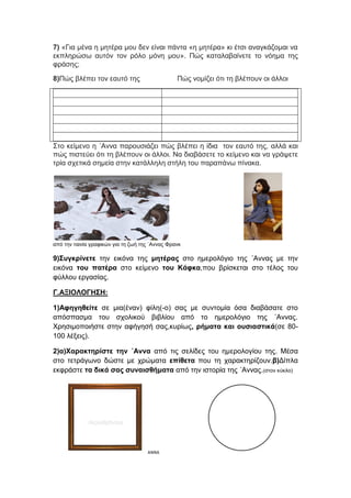 ΑΝΝΑ ΦΡΑΝΚ,ΑΠΟ ΤΟ ΗΜΕΡΟΛΟΓΙΟ ΤΗΣ ΑΝΝΑΣ ΦΡΑΝΚ,ΦΥΛΛΟ ΕΡΓΑΣΙΑΣ,ΛΟΓΟΤΕΧΝΙΑ ...