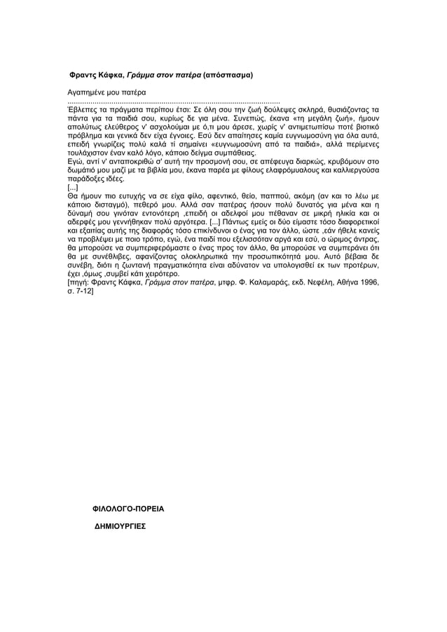 ΑΝΝΑ ΦΡΑΝΚ,ΑΠΟ ΤΟ ΗΜΕΡΟΛΟΓΙΟ ΤΗΣ ΑΝΝΑΣ ΦΡΑΝΚ,ΦΥΛΛΟ ΕΡΓΑΣΙΑΣ,ΛΟΓΟΤΕΧΝΙΑ ...