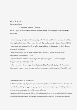 Εκδηλώσεις Μνήμης για τα Είκοσι Χρόνια από την Κοίμηση του Μητροπολίτη ...