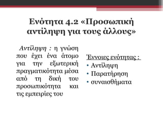 1η μικροδιδασκαλία | PPT