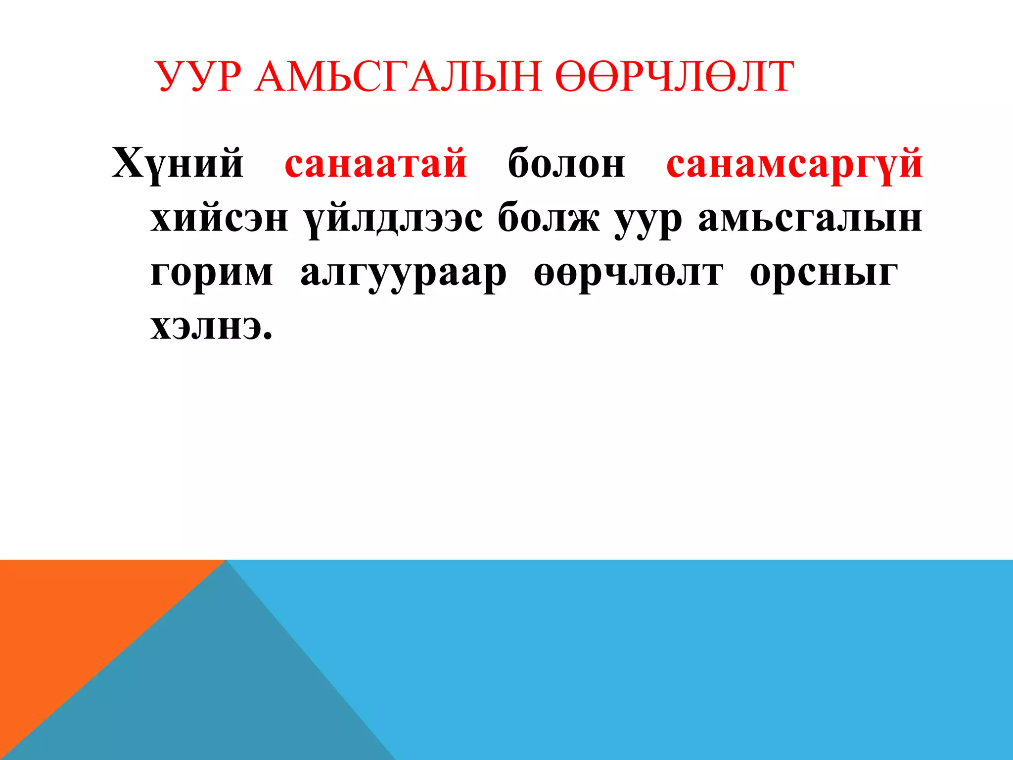 уур амьсгалын өөрчлөлт(1) | PPT