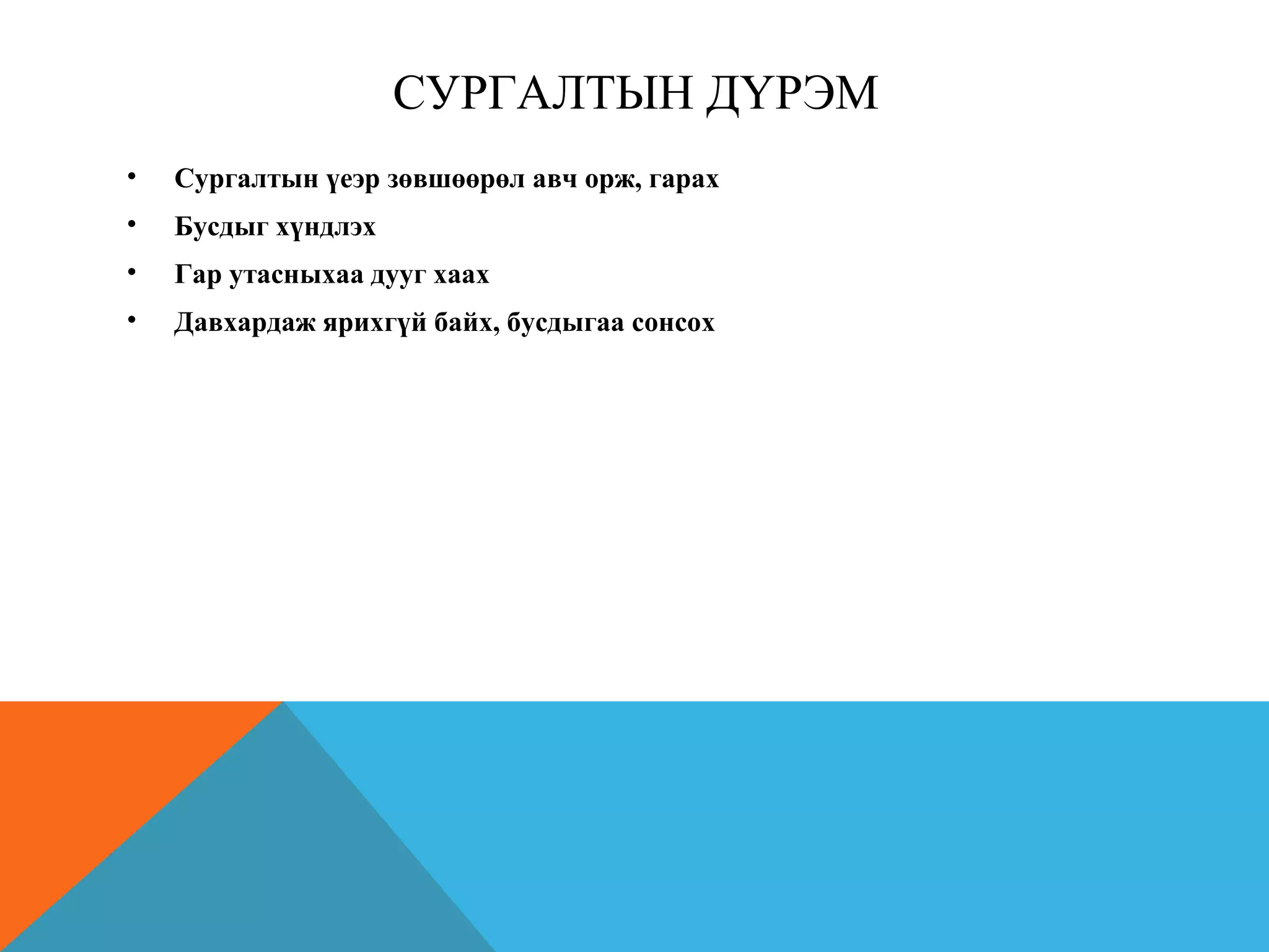 уур амьсгалын өөрчлөлт 1 Ppt