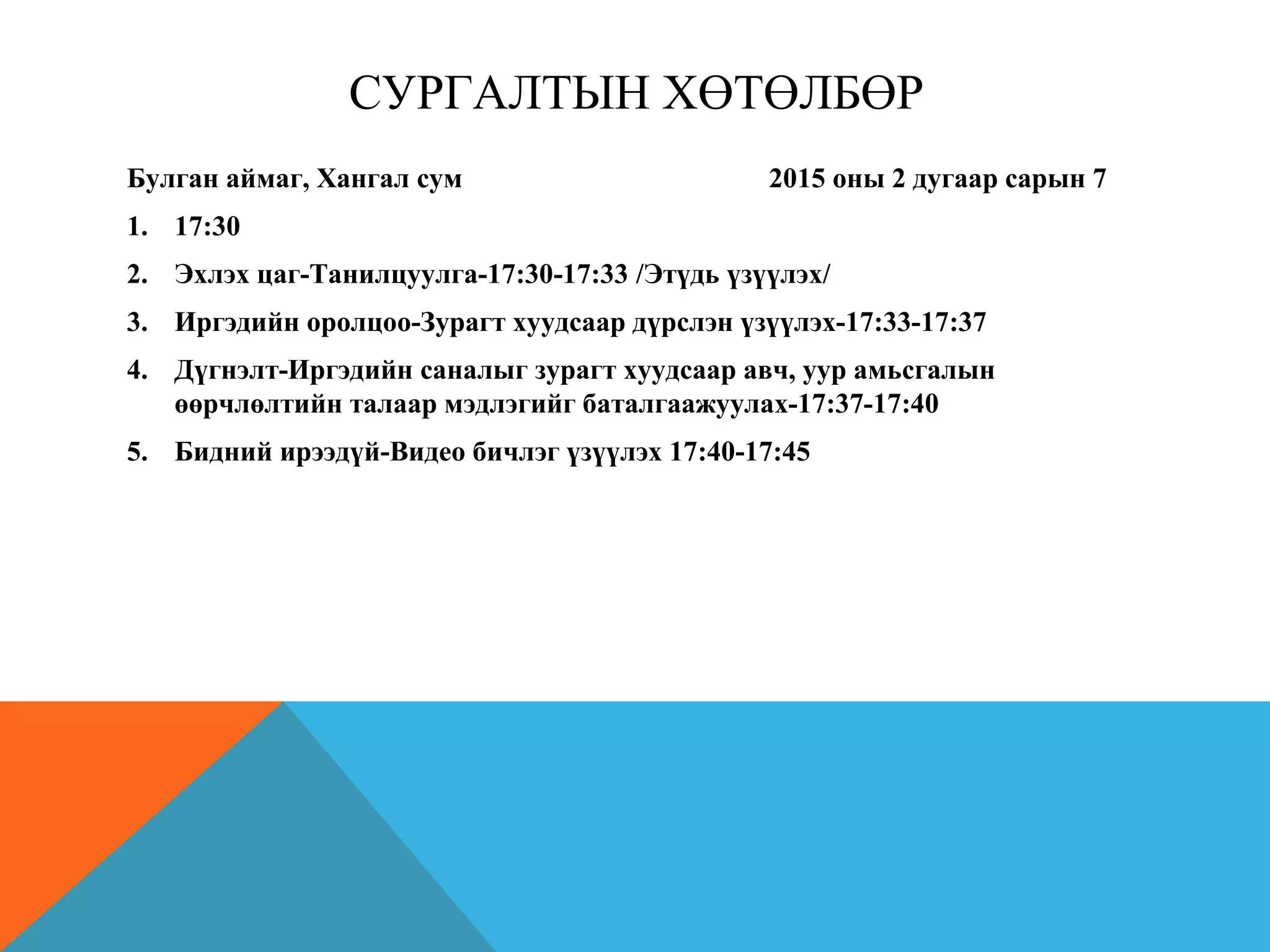 уур амьсгалын өөрчлөлт 1 Ppt