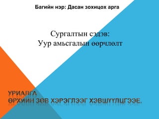 уур амьсгалын өөрчлөлт(1) | PPT
