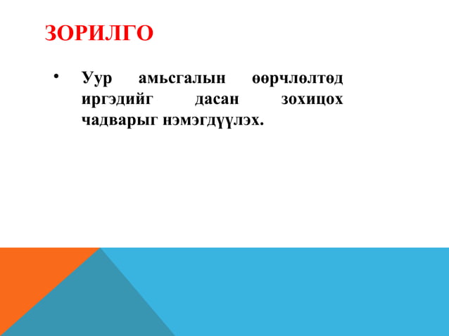 уур амьсгалын өөрчлөлт(1) | PPT