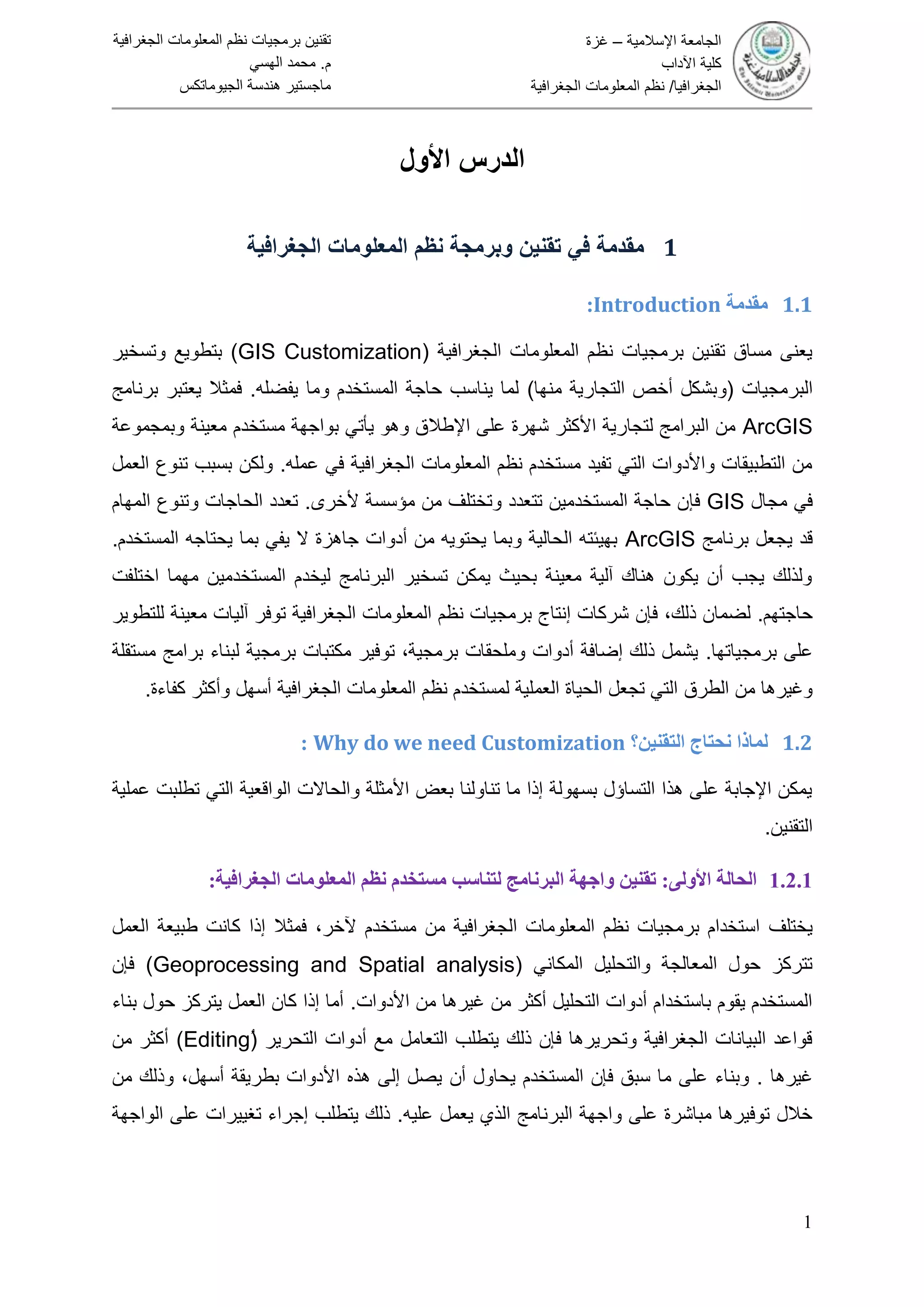 Introduction To The Customization Of Gis Programming Pdf