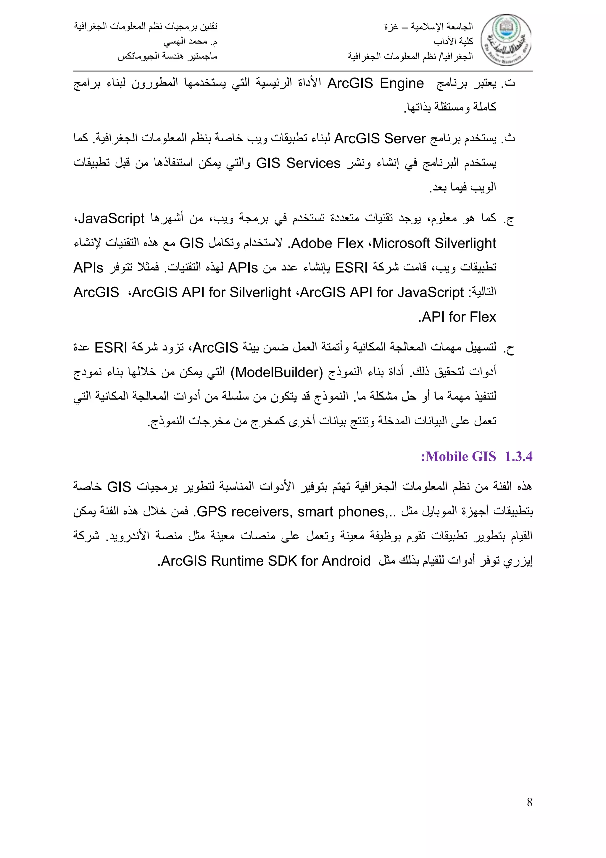 Introduction To The Customization Of Gis Programming Pdf