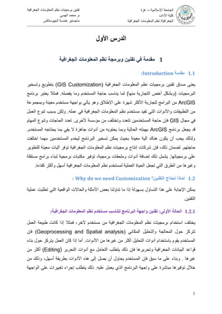 Introduction to the customization of GIS programming | PDF