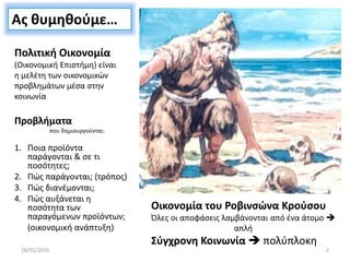 παδ 1 οικονομικές ανάγκες - 18.01.2016