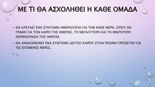 μετεωραιοι 1 | PPT