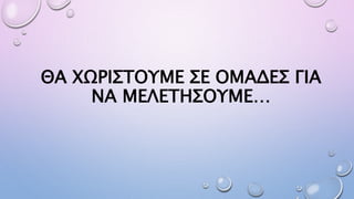 μετεωραιοι 1 | PPT