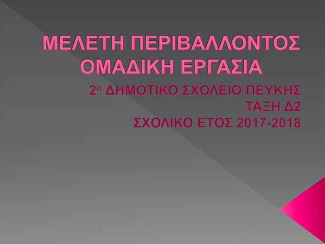 κοαλα εργασια 1-Χρύσα Κοκορίκου | PPT