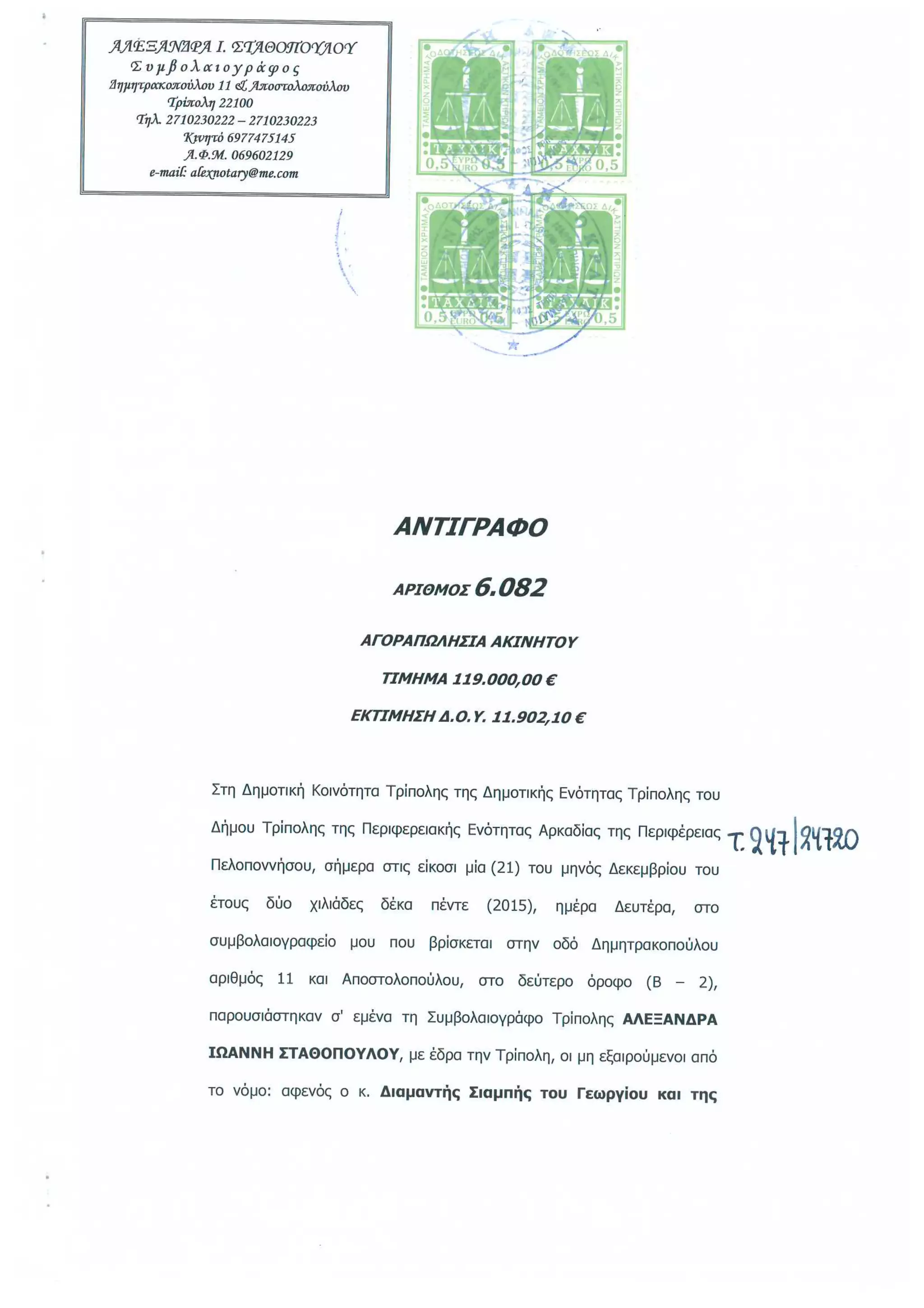 οριστικο συμβολαιο(1) | PDF