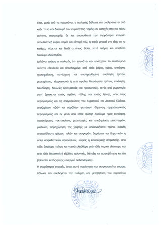 οριστικο συμβολαιο(1) | PDF