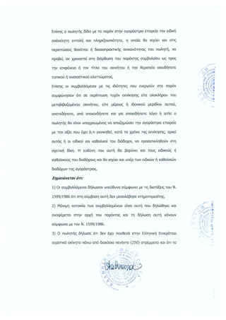 οριστικο συμβολαιο(1) | PDF