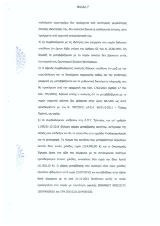 οριστικο συμβολαιο(1) | PDF