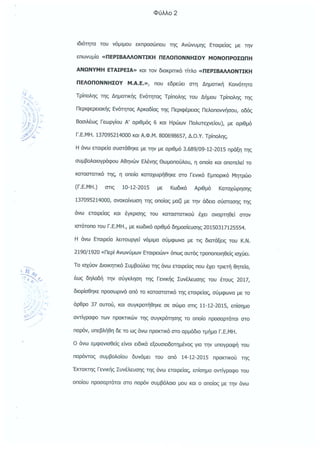 οριστικο συμβολαιο(1) | PDF