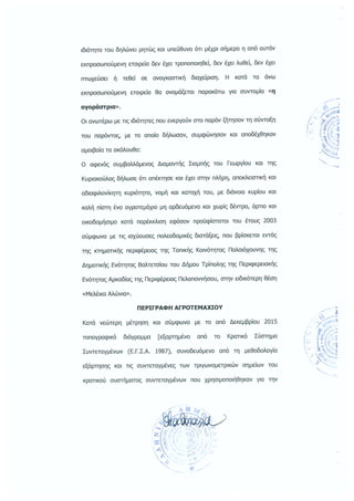 οριστικο συμβολαιο(1) | PDF