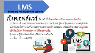 LMS ( Learning Management System) | PDF