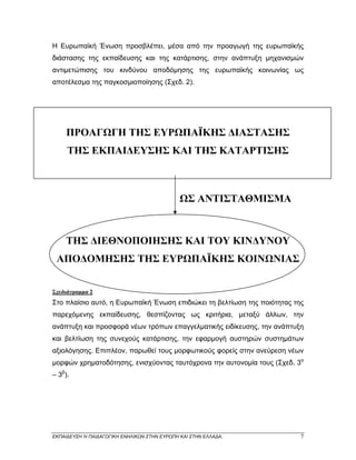 1. εκπαίδευση ενηλίκων στην ευρώπη και στην ελλάδα | PDF