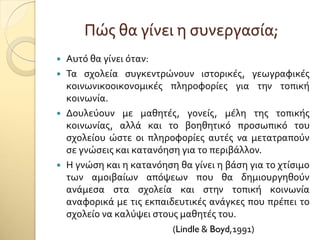 Από πού πάνε για το ρολόι- 1ο ΔΣ Ασπροπύργου | PPT