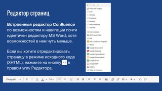 Основы Confluence | PDF