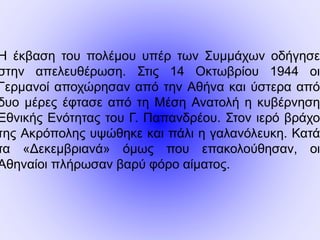 η αθηνα στον β'παγκοσμιο πολεμο (1) | PPTX