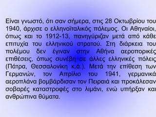 η αθηνα στον β'παγκοσμιο πολεμο (1) | PPTX