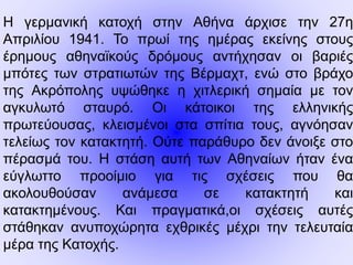 η αθηνα στον β'παγκοσμιο πολεμο (1) | PPTX
