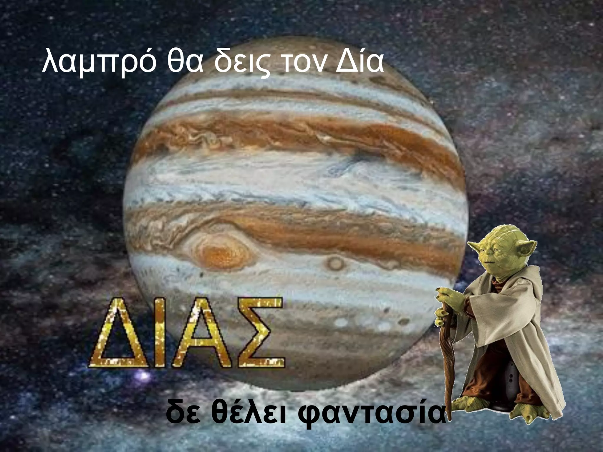 ΗΛΙΑΚΟ ΣΥΣΤΗΜΑ | PDF