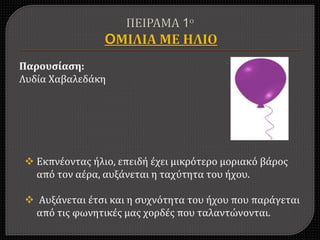 Παγκόσμια ημέρα Χημείας | PPT
