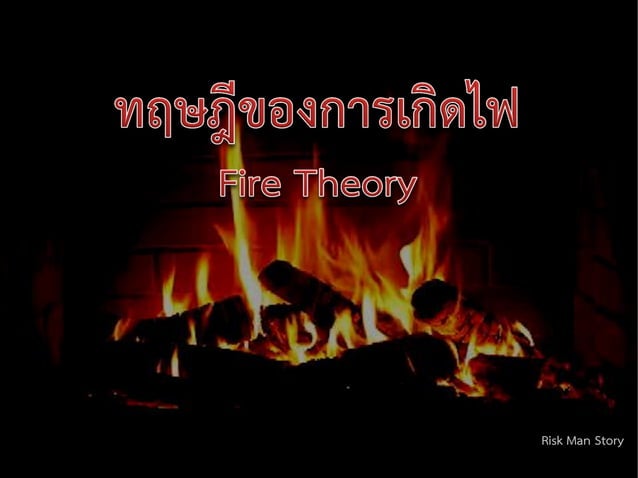 1. fire theory | PPT