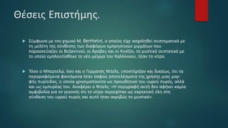 Το υγρόν πυρ,Βελιδάκης-Λυμπέρης | PPTX