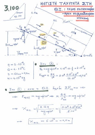 ΔΥΝΑΜΙΚΗ ΕΝΕΡΓΕΙΑ ΠΟΛΛΩΝ ΦΟΡΤΙΩΝ & ΒΑΡΥΤΙΚΟ ΠΕΔΙΟ | PDF