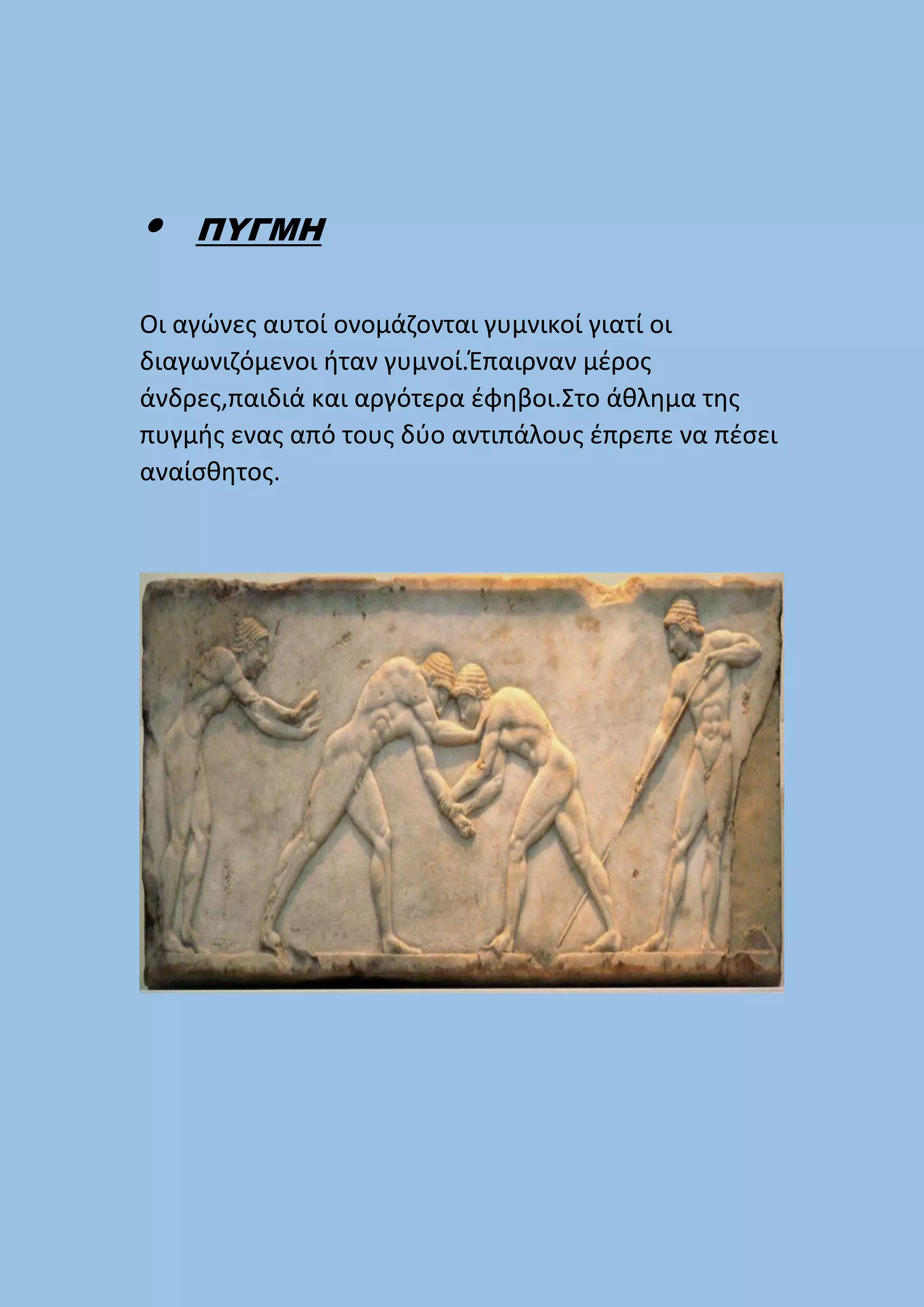 Ο αθλητισμός στην Αρχαία Ελλάδα,Μπράβος-Χρύσανθος | PDF | Free Download