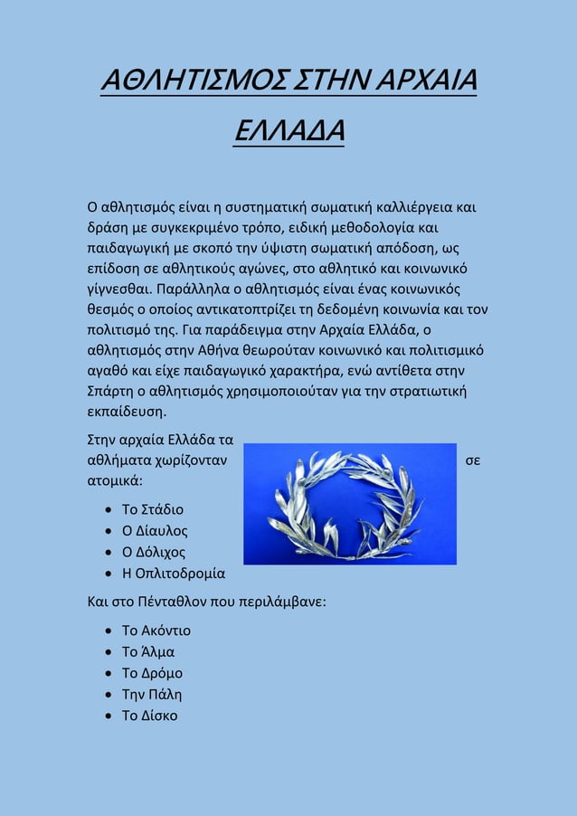 Ο αθλητισμός στην Αρχαία Ελλάδα,Μπράβος-Χρύσανθος | PDF | Free Download