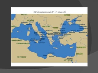 Αρχαίες ελληνικές πόλεις της Μεσογείου,Χατζησαββίδης-Πουρσαλίδης | PPTX