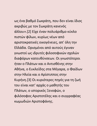 Σπουδαίες ιστορικές προσωπικότητες,Χρήστος Γουγής | PDF