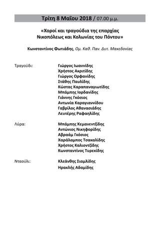 ΠΟΝΤΟΣ ΔΙΚΑΙΩΜΑ ΚΑΙ ΥΠΟΧΡΕΩΣΗ ΣΤΗ ΜΝΗΜΗ ΠΟΛΥΘΕΜΑΤΙΚΗ ΕΚΘΕΣΗ - ΠΡΟΓΡΑΜΜΑ ...